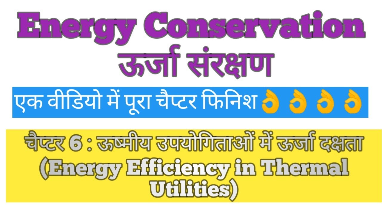Chapter 6 Energy Efficiency in Thermal Utilities । Energy Conservation ...