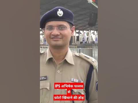 IPS Abhishek Pallav Viral Superintendent Of Police #india #breakingnews - YouTube