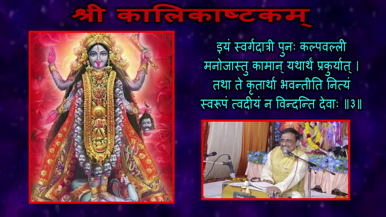 Shree Kalika Ashtakam l Devi Stotram l Sushil Gupta - YouTube