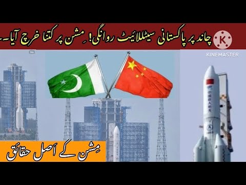 Pakistan launched first satellite moon mission! #pakistanmoonmission # ...