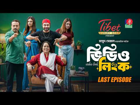 Video Link | ভিডিও লিংক | Ep 07 | Saidur Rahman Pavel | Nabila | Bacchu | Masud Sezan | New Natok