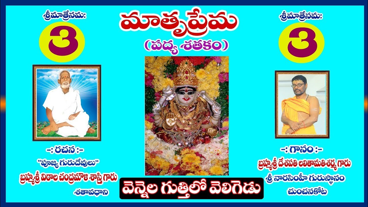 matruprema padyam -3 (వెన్నెల గుత్తిలో వెలిగెడు) - YouTube