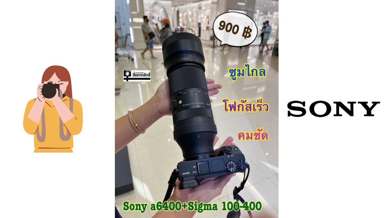 Sony A6400 Sigma 100 400 Mm YouTube sony-a6400-sigma-100-400-mm-youtube