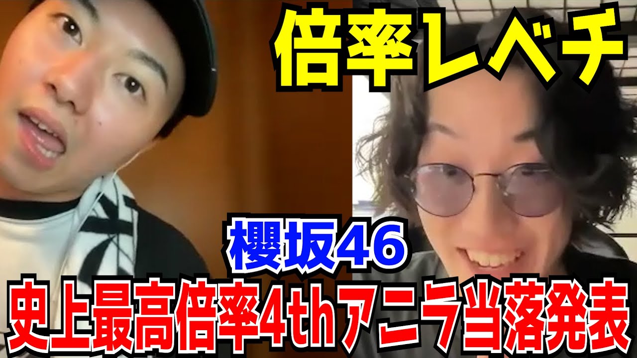 【櫻坂46】4th ANNIVERSARY LIVE アニラ当落 - YouTube