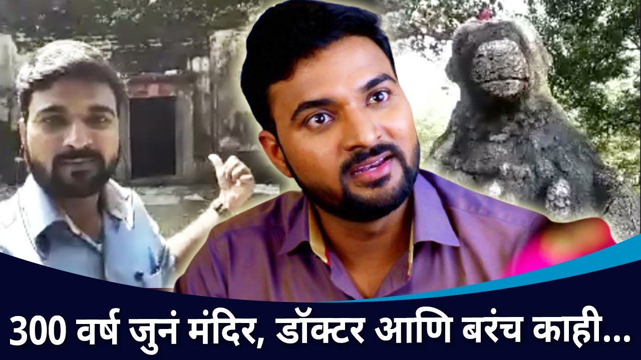 Dev Manus Serial Cast Kiran Gaikwad Interview | 300 वर्ष जुनं मंदिर, डॉक्टर आणि बरंच काही - YouTube