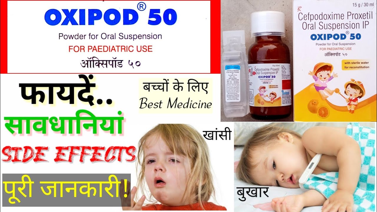 OXIPOD 50 Syrup | Benefits & Side Effects | सावधानियां | फायदें | इसकी ...