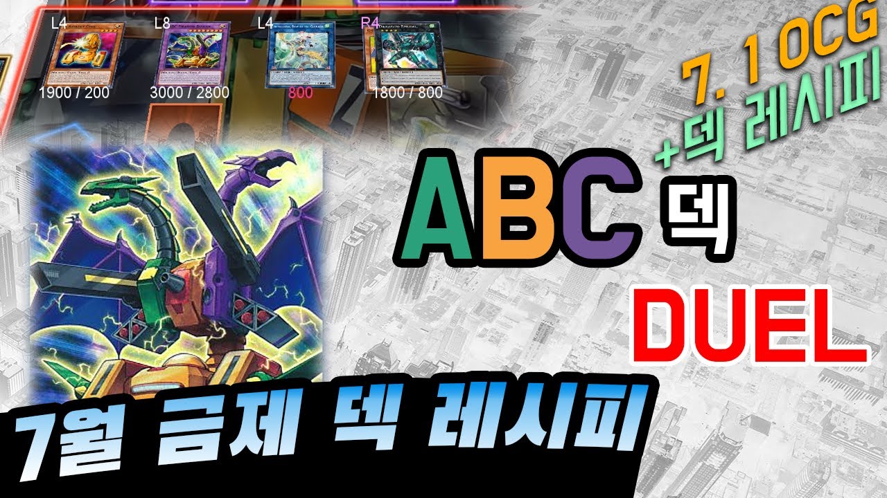 [7.1 OCG] ABC Deck DUEL + Deck Profile - YGOPRO/遊戯王ADS - YouTube