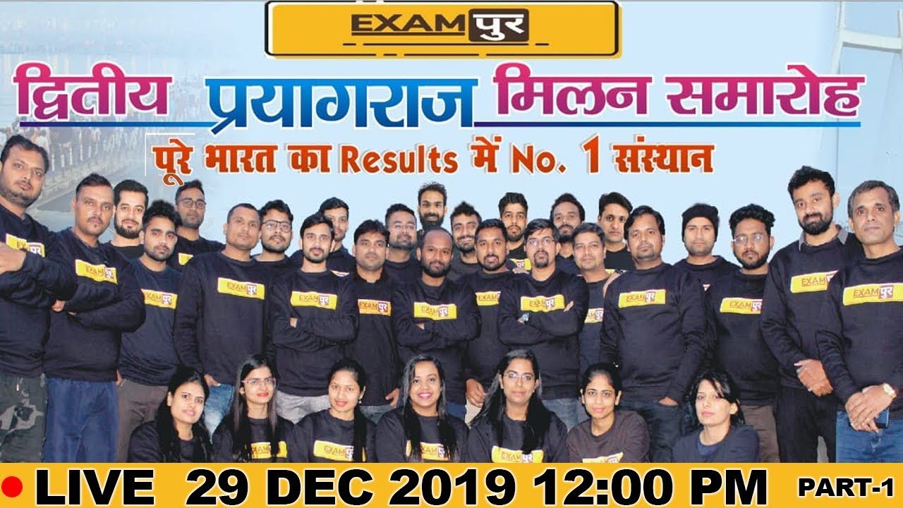 प्रयागराज द्वितीय मिलन समारोह || By Exampur || 🔴Live Celebration 29 Dec ...