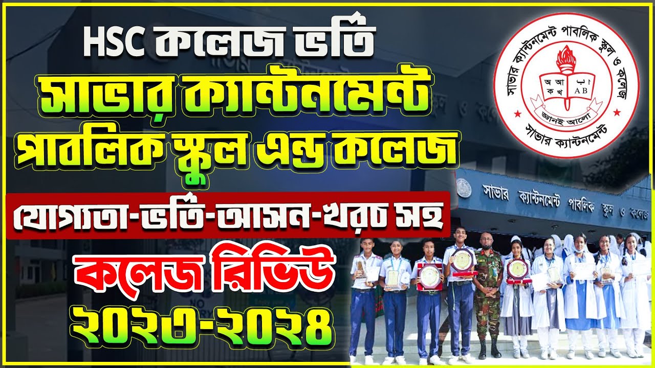 Savar Cantonment Public School and College |সাভার ক্যান্টনমেন্ট কলেজ ...