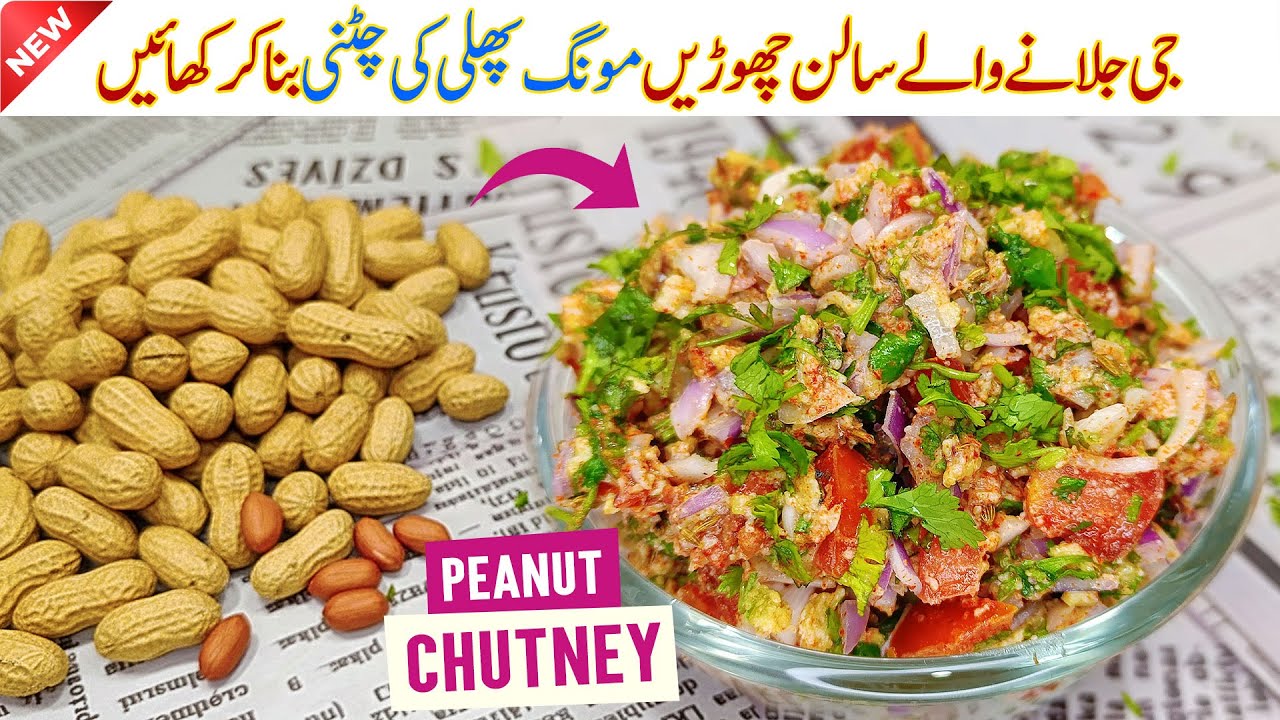 Moongphali Ki Chatni | Peanut Chutney Recipe | Moogphali Chutney Recipe ...
