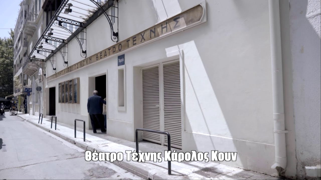 Θέατρο Τέχνης Κάρολος Κουν - YouTube
