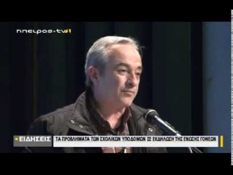 ΕΚΔΗΛΩΣΗ ΕΝΩΣΗΣ ΓΟΝΕΩΝ ΙΩΑΝΝΙΝΩΝ ΓΙΑ ΤΗ ΣΧΟΛΙΚΗ ΣΤΕΓΗ ΣΤΑ ΓΙΑΝΝΕΝΑ ...