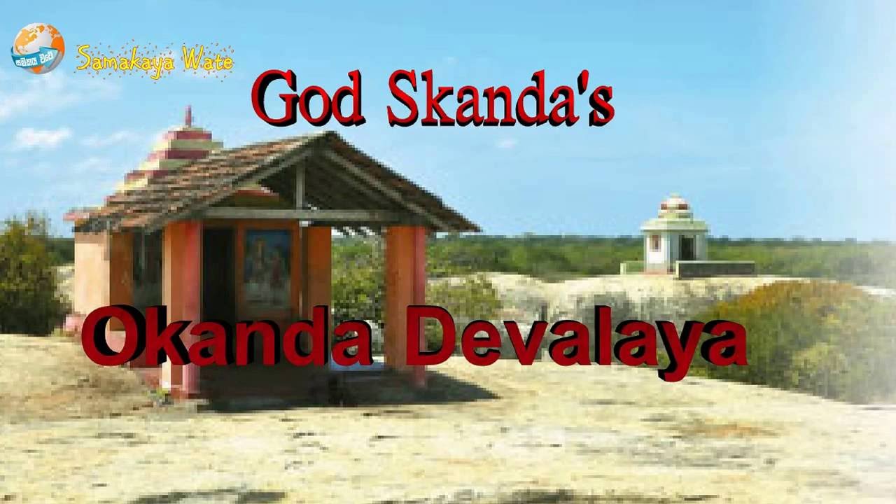 God Skanda's Okanda Devalaya - YouTube