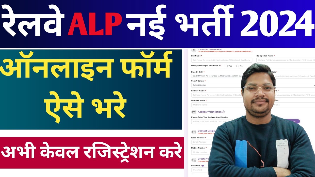 RRB ALP Online Form 2024 kaise Bhare | How To Apply Alp Online form ...