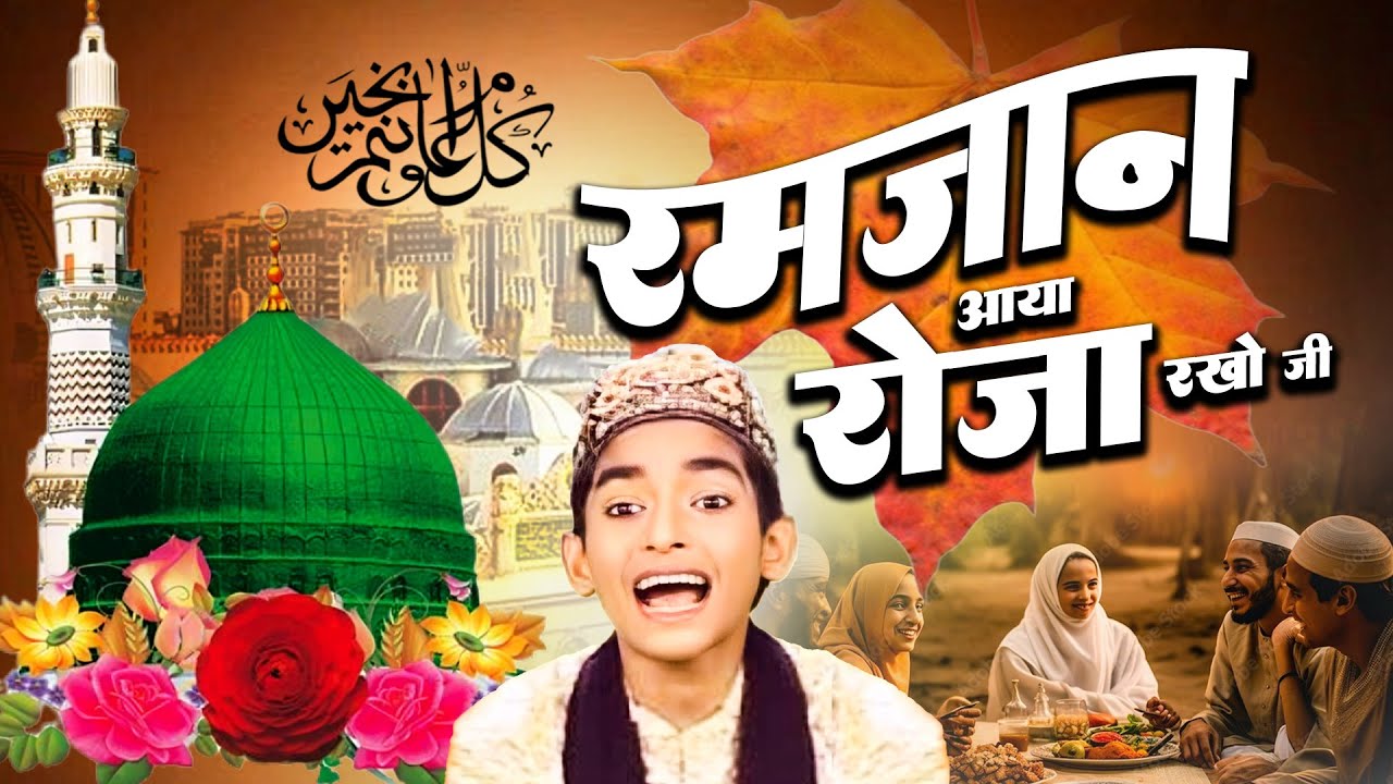 Ramzan Aaya Roza Rakho Ji - Anis Sabri (HD Video) Ramadan Mubarak ...