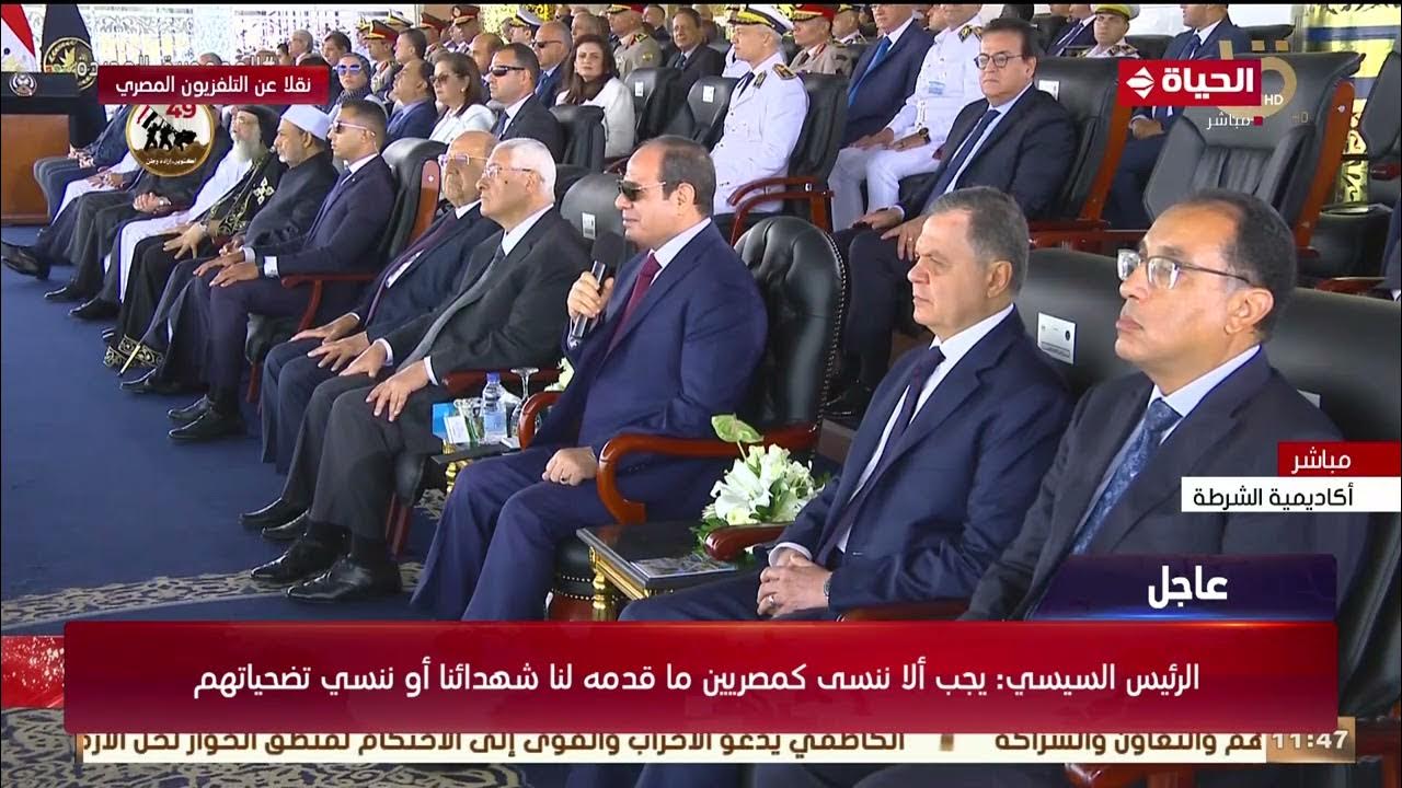 كلمة السيد الرئيس عبد الفتاح السيسي الختامية لحفل تخريج دفعة جديدة من
