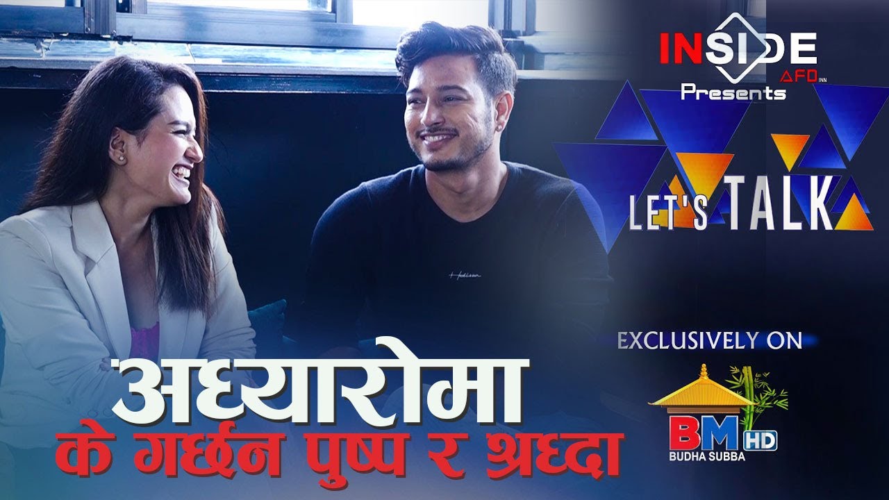 अध्यारो मा के गर्छन पुष्प र श्रध्दा - Lets Talk - Episode 1 - Puspa ...