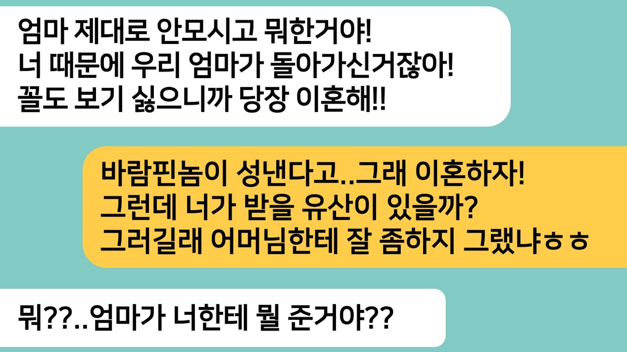 반전사연상간녀랑 바람나서 2년동안 안보이던 남편이 시모가 돌아가시자 내 탓이라는데시모가 떠나기전에 나한테 준 선물을 알게