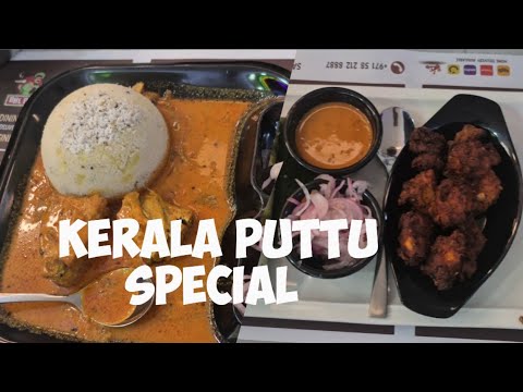 DHE PUTTU RESTAURANT | Kerala Breakfast & Meals in Muwaileh - YouTube