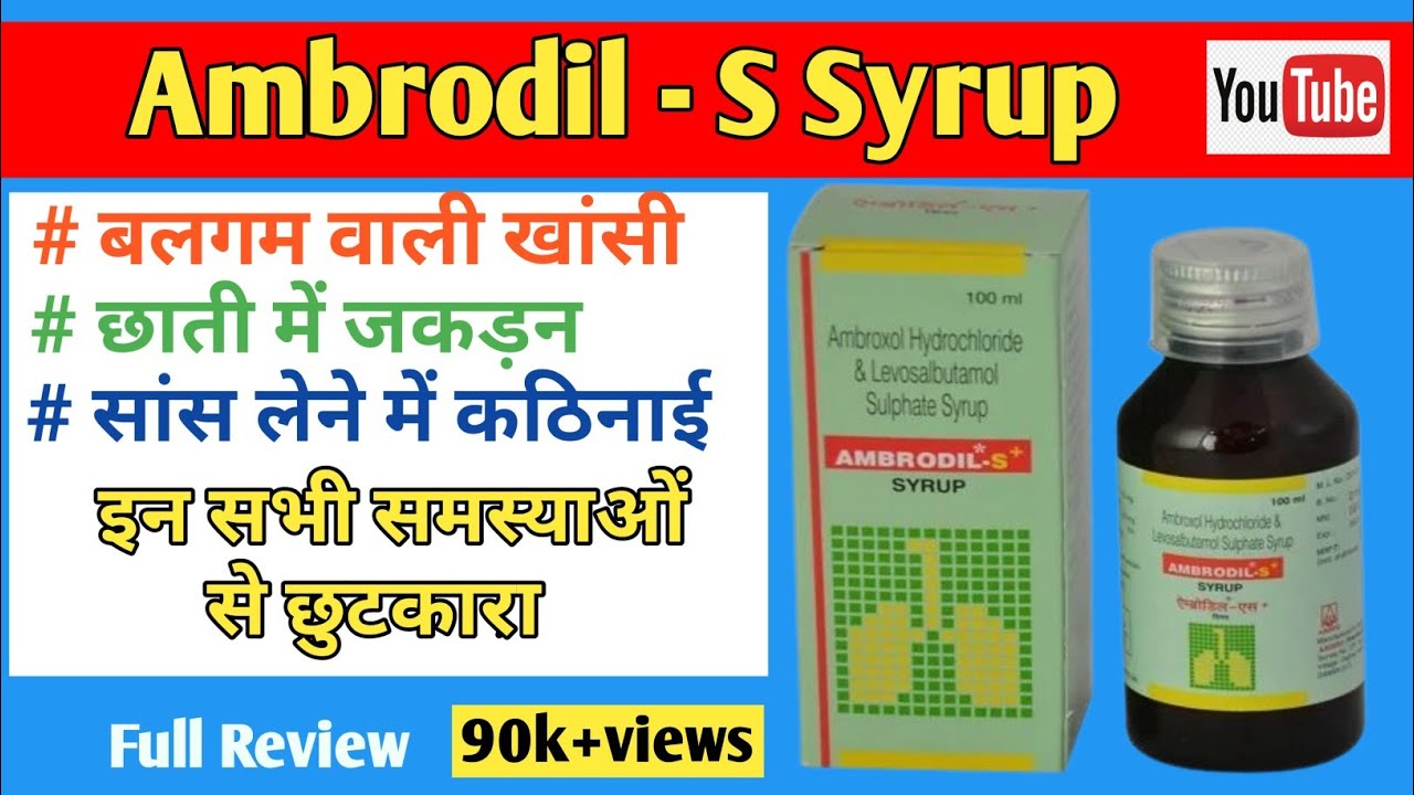 Ambrodil s syrup uses in hindi | Ambrodil S syrup review | Ambrodil s ...