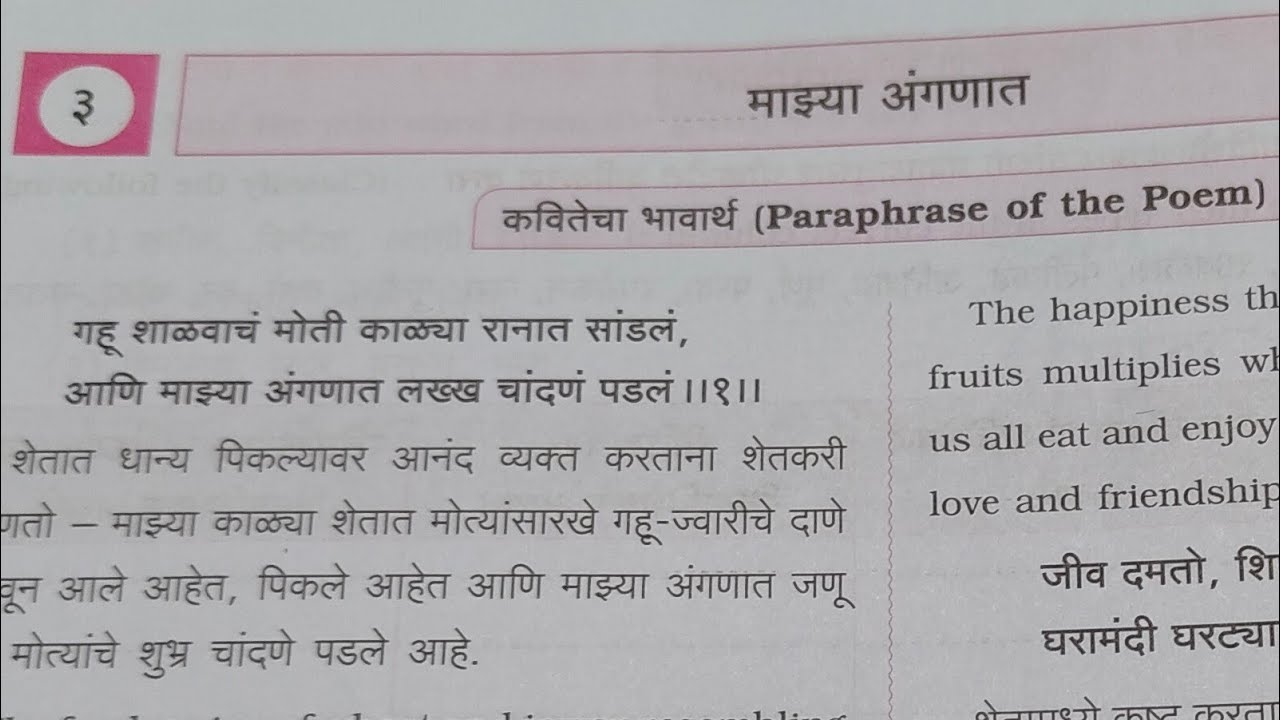 Class 7 Marathi Workbook Chapter 3 | 7th Class Marathi Workbook Chapter ...