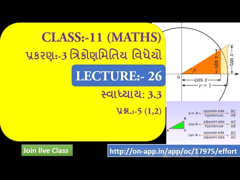 Std- 11 | chap -3 | LEC-26 | Trignometric functions | સ્વા: 3.3 ...