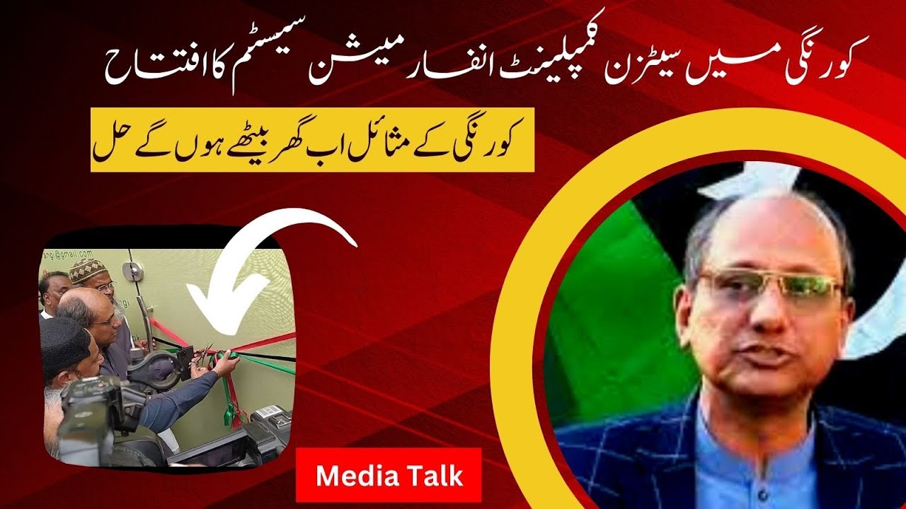 Breaking News: Saeed Ghani Media Talk in Korangi on Inauguration of ...