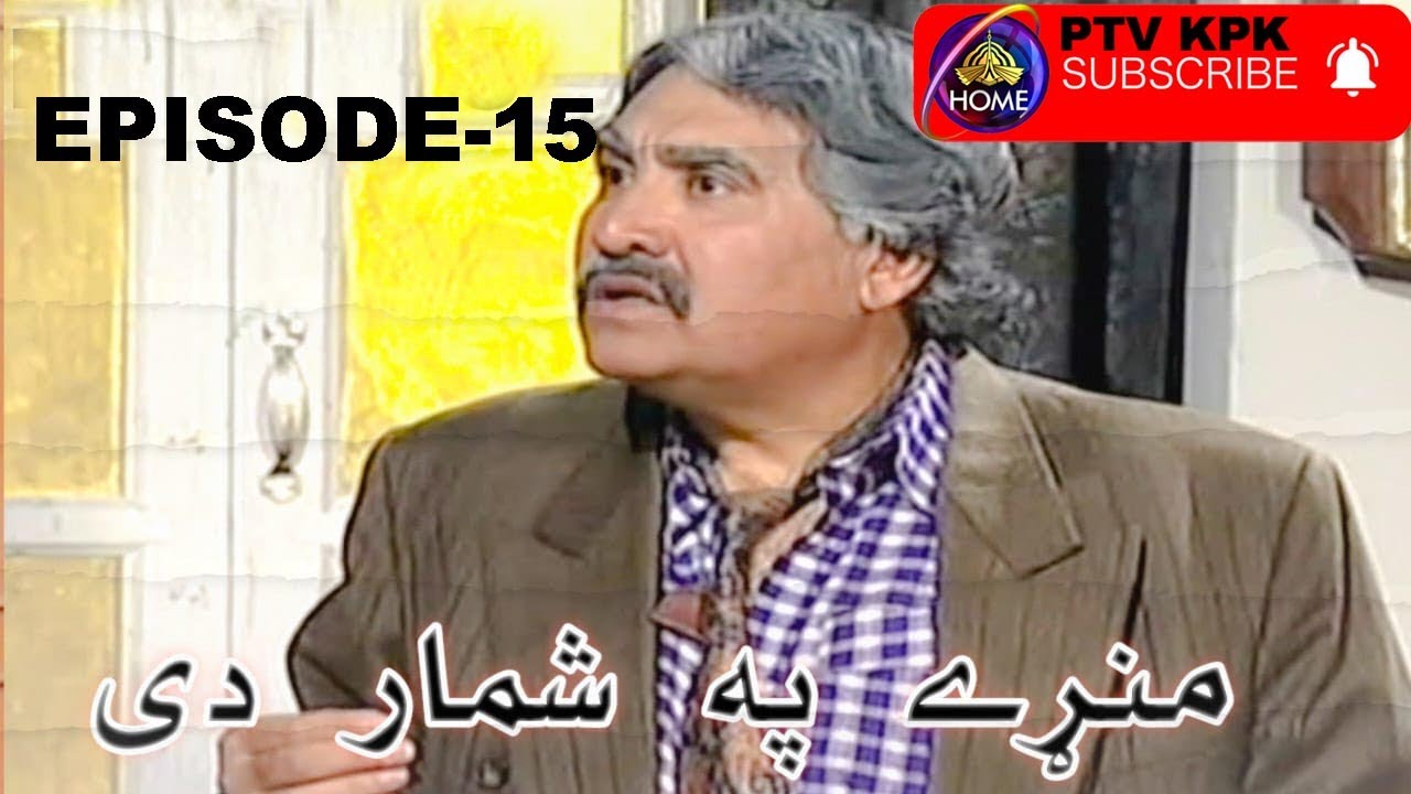 Pashto Drama Manre Pa Shmare Di Episode -15 || PTV OFFICIAL - YouTube