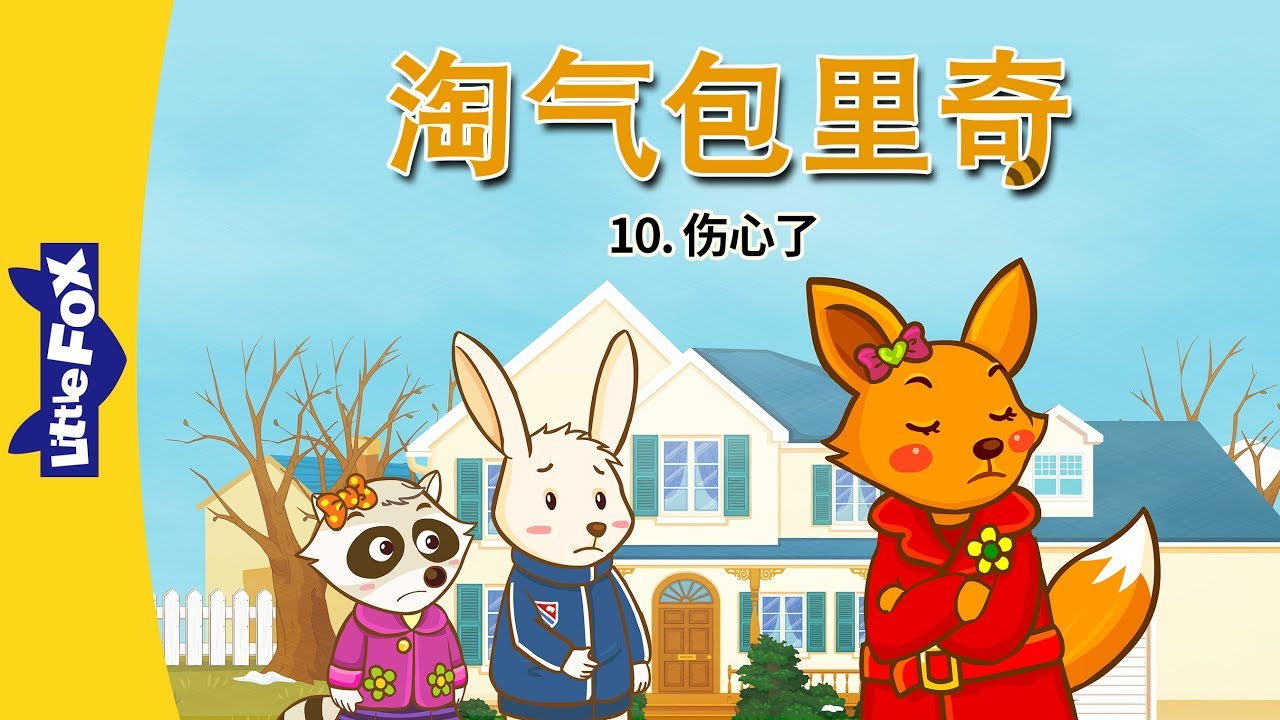 淘气包里奇 10: 伤心了 (Wacky Ricky 10: Hurt Feelings) | Friendship | Chinese ...