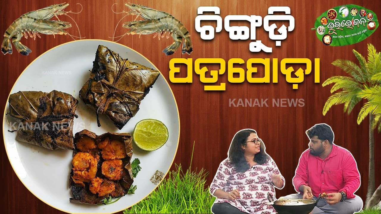 Bhuri Bhojan | Odia Food | Some Authentic Odia Cuisine With Raju Das ...