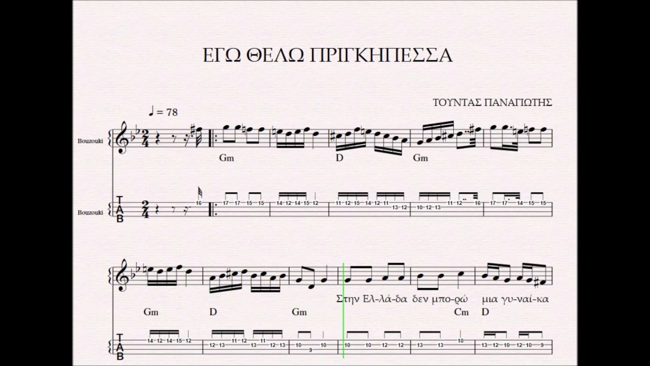 ΕΓΩ ΘΕΛΩ ΠΡΙΓΚΗΠΕΣΣΑ - ΜΑΘΗΜΑ ΠΑΡΤΙΤΟΥΡΑ ΜΠΟΥΖΟΥΚΙ ΤΟΥΝΤΑΣ ΠΑΝΑΓΙΩΤΗΣ ...