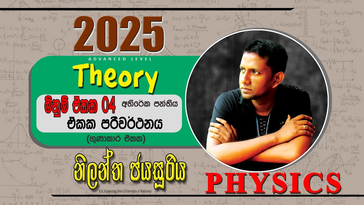 A/L Physics | Nilantha Jayasuriya | 2025 Theory මිනුමි ඒකක 04 - YouTube