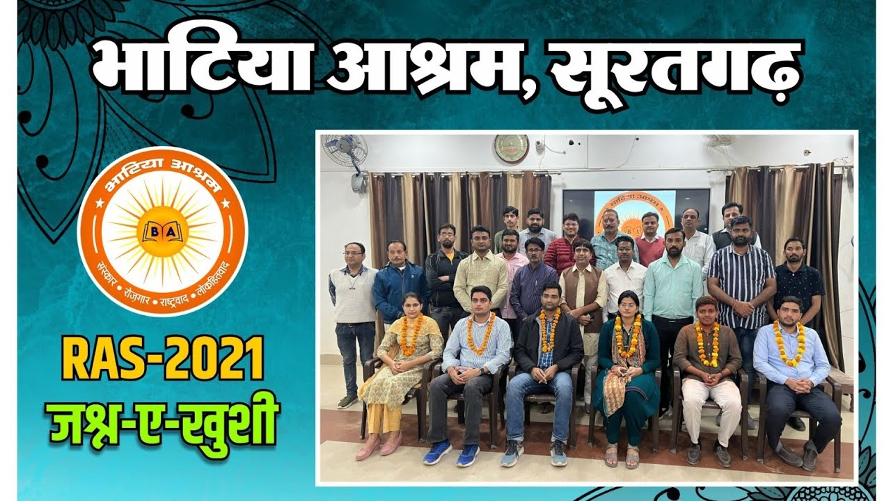 जशन-ए-खुशी | RAS – 2021 में चयनित आश्रम विद्यार्थियों की संख्या पहुंची ...