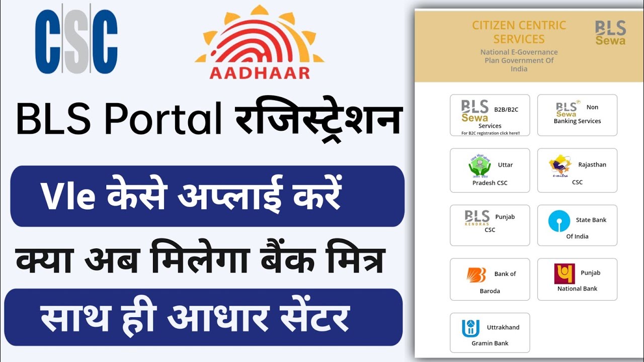 CSC vle BLS portal पर कैसे अप्लाई करें। आधार सेंटर बैंक मित्र भी मिलेगा ...