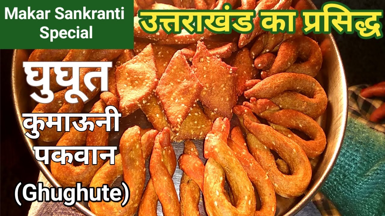 Ghughuti recipe 💖Uttrakhand Kumaoni Traditional Food💖😋 Ghugute pakwaan ...