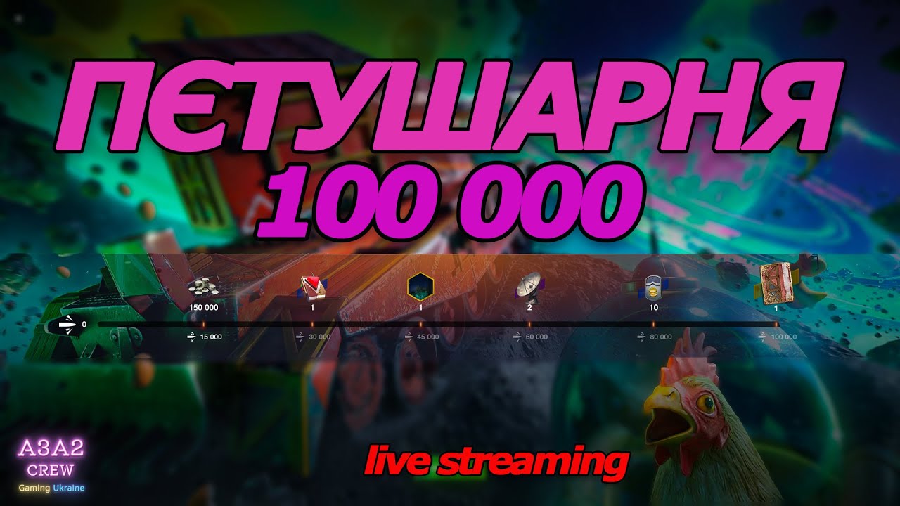 Виконую квест на 100 000 шкоди у WoT Blitz | ПЄТУШАРНЯ на FV4005 - YouTube