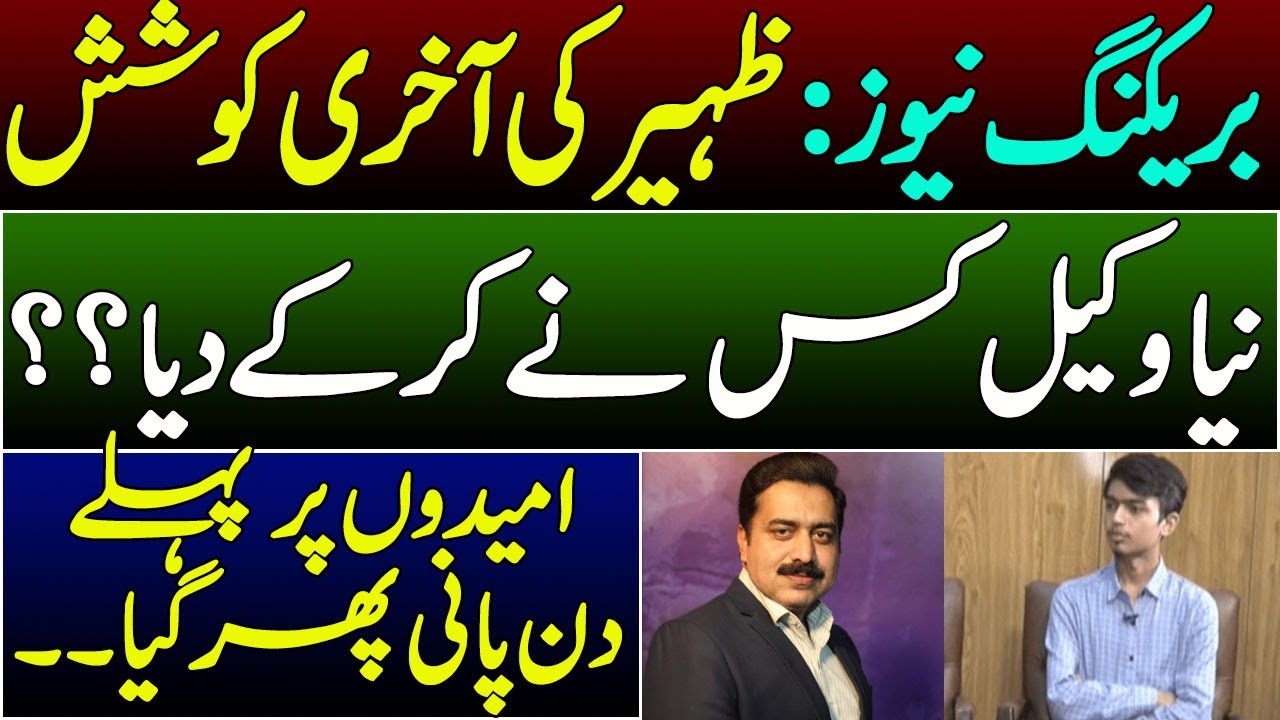 Breaking News: Zehra Kazmi new updates || Zaheer new legal team in ...