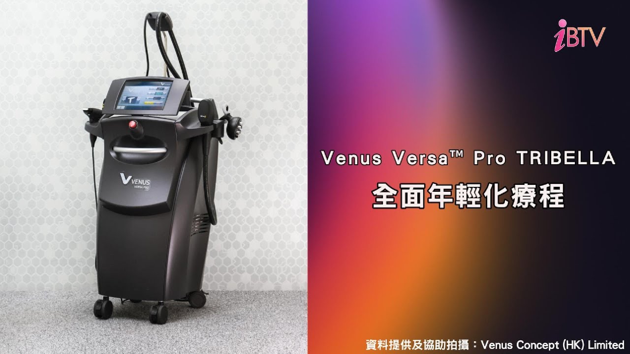Venus Versa™ Pro TRIBELLA全面年輕化療程 - YouTube