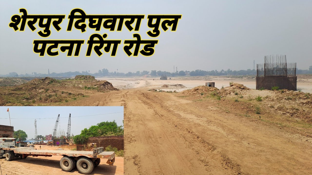 Sherpur dighwara bridge | 137 km Patna ring road me ek important bridge ...
