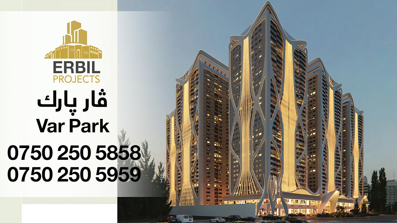 Var Park Erbil 2024 - ڤار پارك اربیل - YouTube