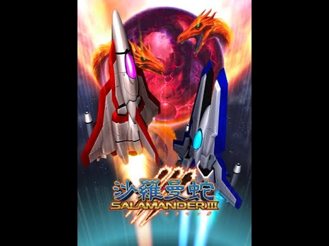 Salamander III (沙羅曼蛇 III) BGM - Poison of Snake - Mechanized Necrosis ...