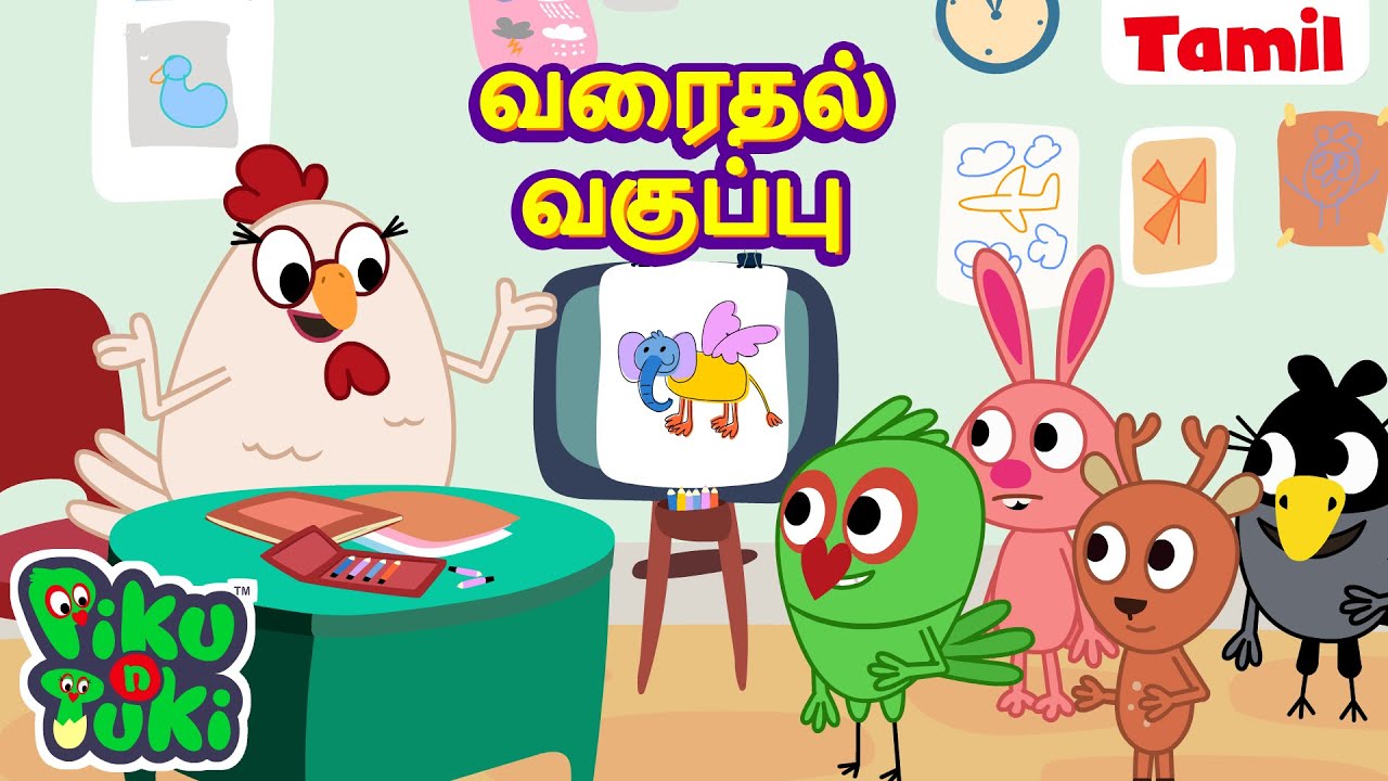 டிராயிங் க்ளாஸ் | Drawing Class | Tamil Cartoon for Kids | Tamil ...