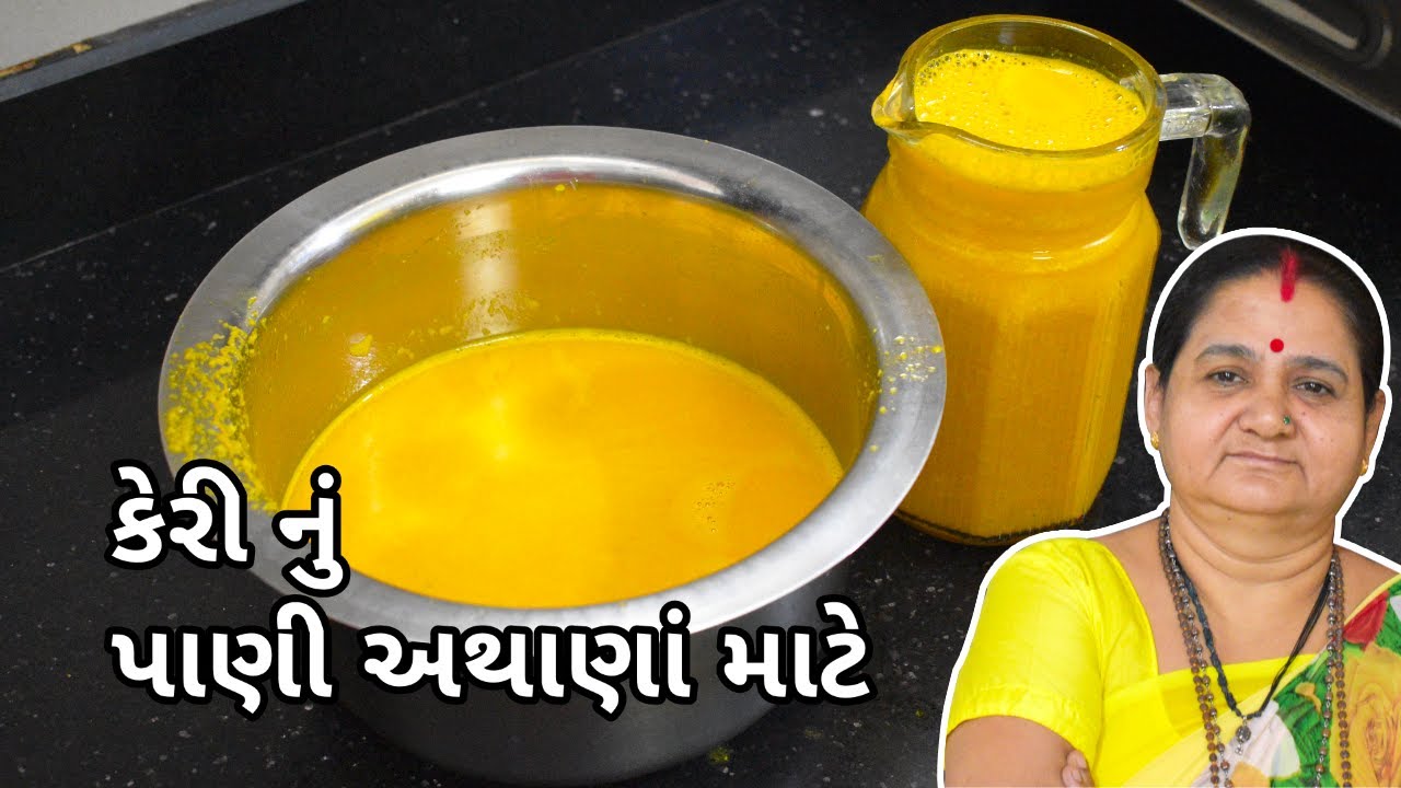 કેરી નું પાણી અથાણાં માટે - Keri Nu Pani Athana Maate - Aru'z Kitchen ...