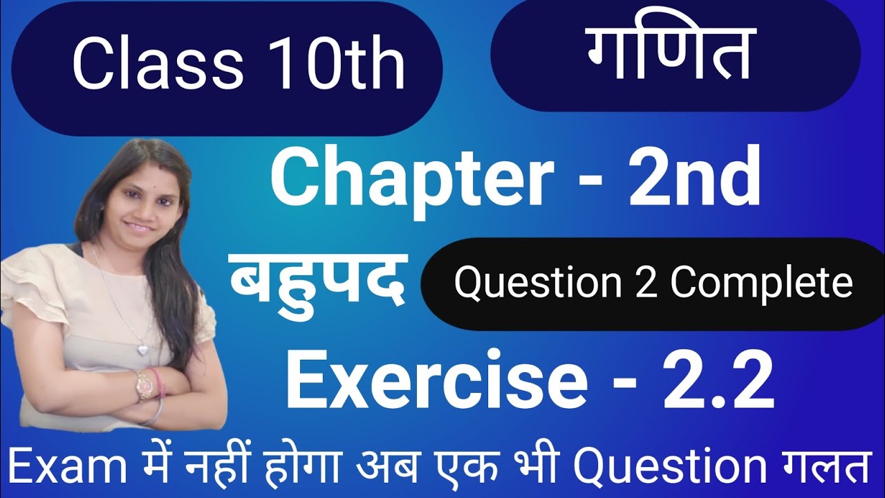 Class 10th Math Chapter 2nd | Question 2 Excercise 2.2 | Polynomials ...