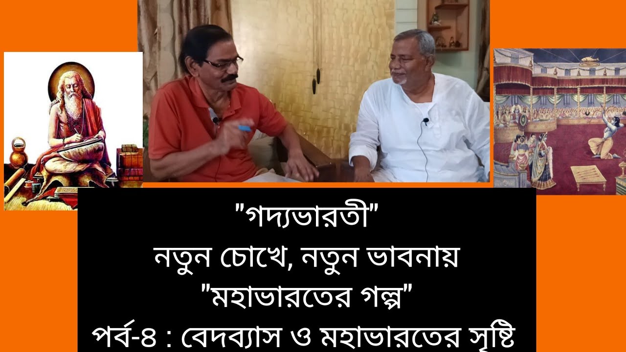 Epi-4 | Mahabharat | Creation of Mahabharat | Vedavyas | Baishampayan ...