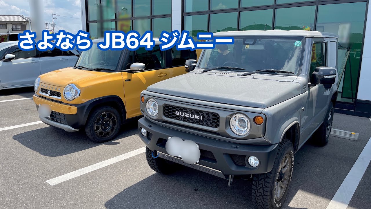 さよなら JB64 ジムニー #1123 [4K] - YouTube