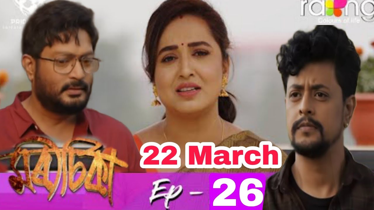 Morisika - মৰীচিকা ।Morisika Today Episode 22 March 2022 ।Ep No - 26 ...