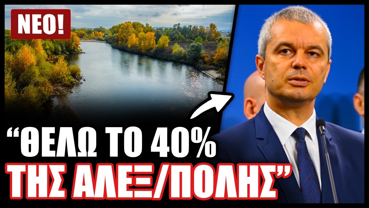 Τι ζητά η Βουλγαρία ως αντάλλαγμα για να μας δώσει πρόσβαση στα ύδατα ...