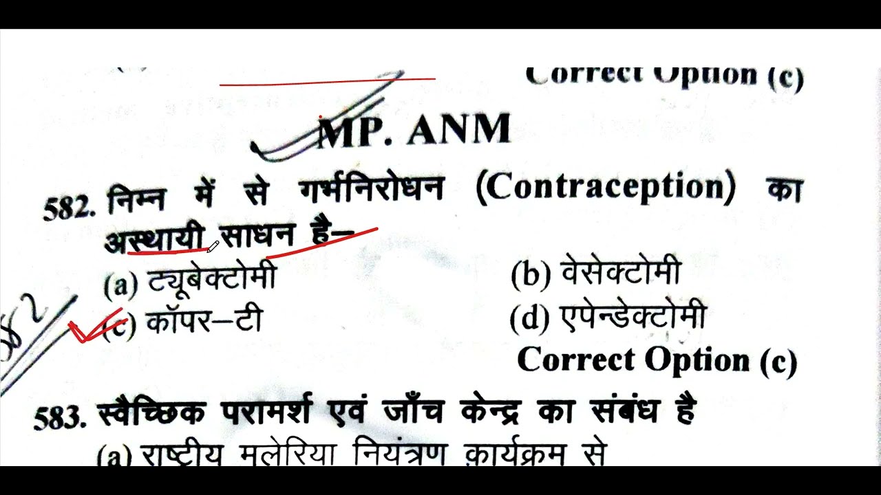 Mp Anm previous year question papers solved || mp group 5 previous year ...