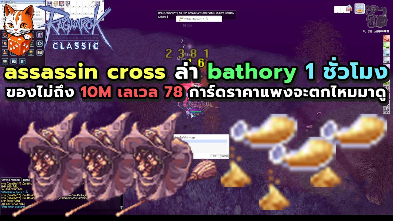 ragnarok classic assassin cross ล่า bathory 1 ชั่วโมง ของไม่ถึง 10M เล ...